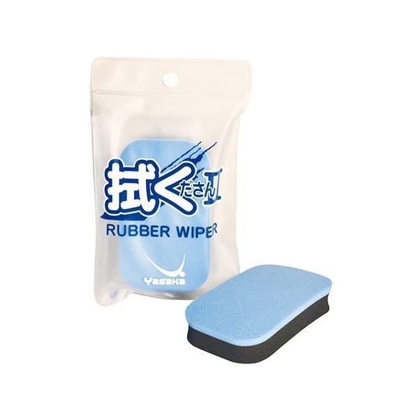 拭くださん２2種類の硬さのスポンジを組み合わせたラバークリーナーをふき取るためのスポンジ（ケース付）。Z-188：拭くださんIIカラー：ブルー×ブラック（ケース付）Made in Japan