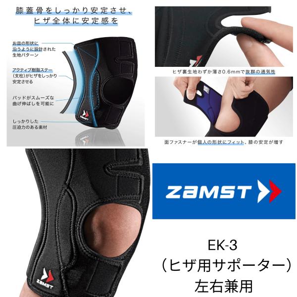 ZAMST EK-3 膝サポーターは、独自のアクティブ樹脂ステーが膝のお皿周りをしっかりサポートしつつ、自然な可動域を確保。前後左右のブレを抑え、スポーツ時の膝への負荷を軽減します。アジャスタブル面ファスナーで太ももにぴったりフィットし、圧...