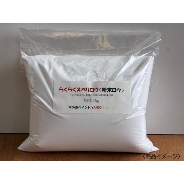 らくらくスベリロウ粉末ロウ（旧ルバックスFT115 粉末ロウ ）ルバックスFT115（日本精蝋株式会社製品）粉末ロー【特長】・固形タイプと違い粉末タイプなので床へ塗る作業が不要で撒くだけで簡単に使用可能。・作業の効率が上がります。・雨天時な...