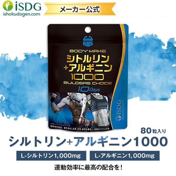 水分 ケア 元気 健康維持 スポーツ ボディケア●内容量：30g（375mg×80粒）●配送につきまして宅配便でお届け致します。■お召し上がり方1日8粒を目安に水またはぬるま湯でお召し上がりください。L-シトルリン L-アルギニン ビタミン...