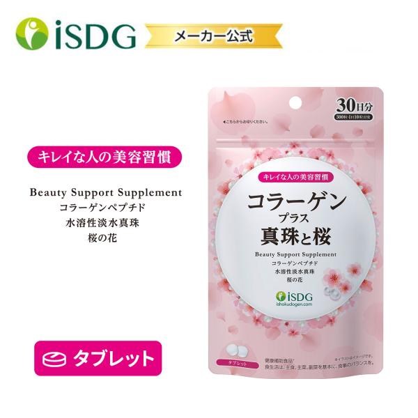 コラーゲンプラス真珠と桜 300粒 / サプリ サプリメント コラーゲンペプチド ビタミンC 水溶性淡水真珠 桜の花