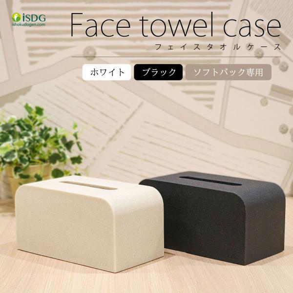 フェイスタオルに専用のケースが遂に発売！名称:Face towel case フェイスタオルケース材質:本体：石 (花崗岩)、ポリエステル樹脂、硬化剤、滑り止め：シリコンサイズ:H117mmXW234mmXD124mm対応商品：薄手タイプ、...