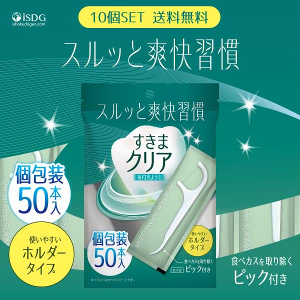 【発売日：2024年09月01日】スルッと爽快習慣！・個包装で衛生的に持ち運べる♪オフィス・学校・旅行先・外食先などで大活躍！・使いやすいホルダータイプ・食べカスを取り除くピック付き