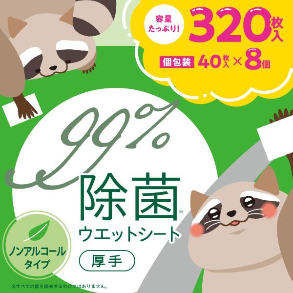 【発売日：2025年02月01日】たっぷり使える320枚入！おうちでも！オフィスでも！おでかけでも！イベントにも！　いろんな場所で大活躍！・ノンアルコールタイプ
