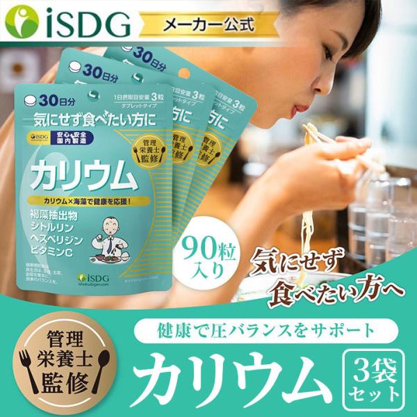 ミネラルバランスの調整成分であるカリウム、褐藻抽出物を配合。さらに、ヘスペリジン、ビタミンC、シトルリンを配合し、相乗効果でサラサラ元気をサポートします。味の濃いものや油っぽいものが好きな方やいつまでも健康的に過ごしたい方におすすめです。●...