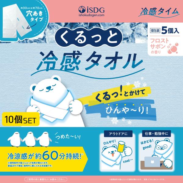 【発売日：2026年03月16日】ひんや〜り冷たいタオルをくるっと掛けて、夏の野外も首元から涼しく快適に！・フロストサボンの香りでこころもからだもすっきり〜！