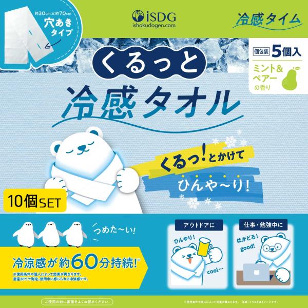【発売日：2026年03月16日】ひんや〜り冷たいタオルをくるっと掛けて、夏の野外も首元から涼しく快適に！・ミント＆ペアーの香りでこころもからだもすっきり〜！