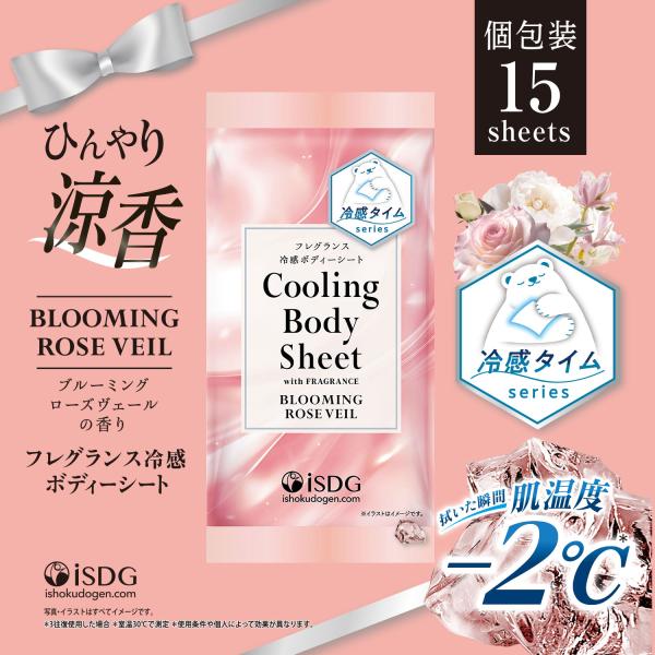 【発売日：2026年03月16日】汗とニオイをすっきりオフ、いい香りふわっと広がる-ブルーミングローズヴェール-やさしく香り、華やぎ広がる、上品な甘さ。