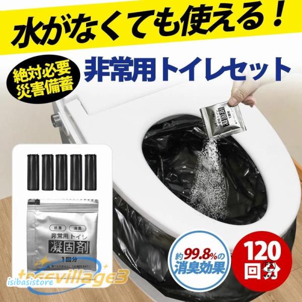 商品詳細:カラー:/画像通りサイズ:/120回分【商品説明】■消臭剤入りの凝固剤！■水も電気もいらない非常用トイレ■渋滞・登山・介護など様々な場面に！■災害に備えて長期保存可能！【商品内容】:非常用トイレ凝固剤×120、汚物袋×120 【汚...