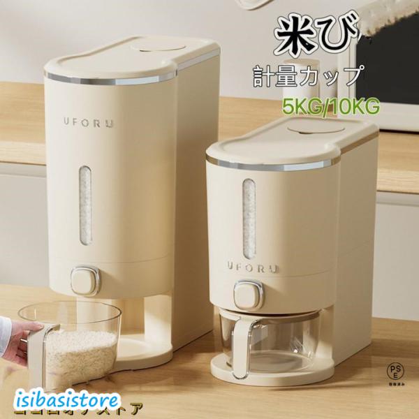 商品仕様素材:食品用PP機能:米びつ こめびつ 虫除け ワンタッチ 密閉性アップ防湿 保存容器 キッチン収納 洗える 米入れ おしゃれ 鮮度保ち 家庭用 計量カップ付きサイズ:(10kg)約34*18*41.5cm 　　　 (5kg)約34...