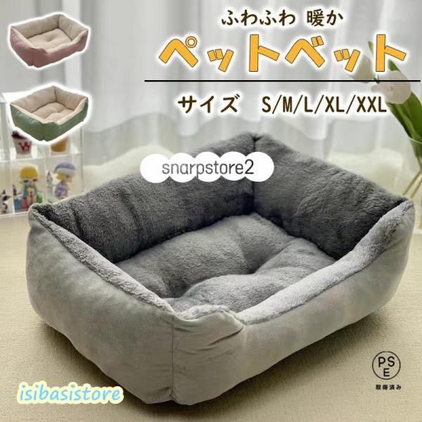 ペットベッド ふわふわ クッション 犬 猫 ペット用 ドッグ キャット ソファー 春夏秋冬 オールシーズン もふもふ 小型犬 冬用 おしゃれ 暖かい