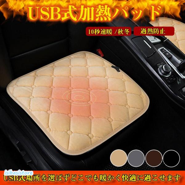 爆買商品詳細:【期間限定セール】 usb給電式 ホットカーシート シートヒーター 電気マット 発熱マット 車載 加熱パッド ミニ電気カーペット 寒さ対策【商品仕様】◆サイズ:45cmＸ45cmＸ2cm　 ◆材質: 炭素繊維 &amp;amp...