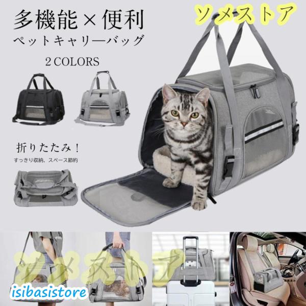 【特徴】全方面メッシュ窓デザインで通気性をアップし蒸れにくい快適。大容量立体設計でペットに最高の居心地と移動に便利な多機能ペットキャリーバック。全方面メッシュネットデザイン正面の反射ベルトデザインで夜のお出かけも安心両サイドにジッパー付き出...