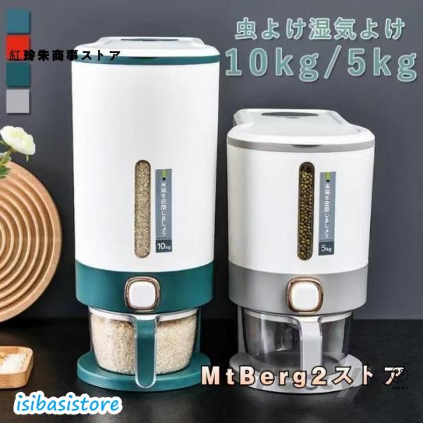 ●システムキッチンにぴったりサイズ●お米計量サポートガイド●使いやすい透明蓋●段々米計量カップ付●持ち手付きで持ち運び楽々●カウンターや棚上にも置ける注：この商品は必要に応じて量を取るようにデザインされています。使用時に、ボタンを押した後は...