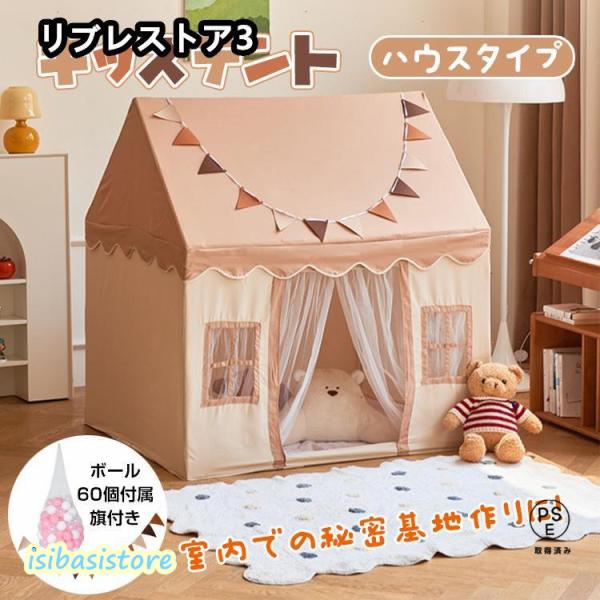■室内に子どもだけの空間を作れる■屋根や窓付きのハウスタイプ■広い室内で複数人でも遊べる■中の様子を見守れる小窓付き■通気性に優れたメッシュ付き■カラーボール60個付属■テントを着飾る旗付き■お子様に片付けの習慣を身につけられる■マットを敷...