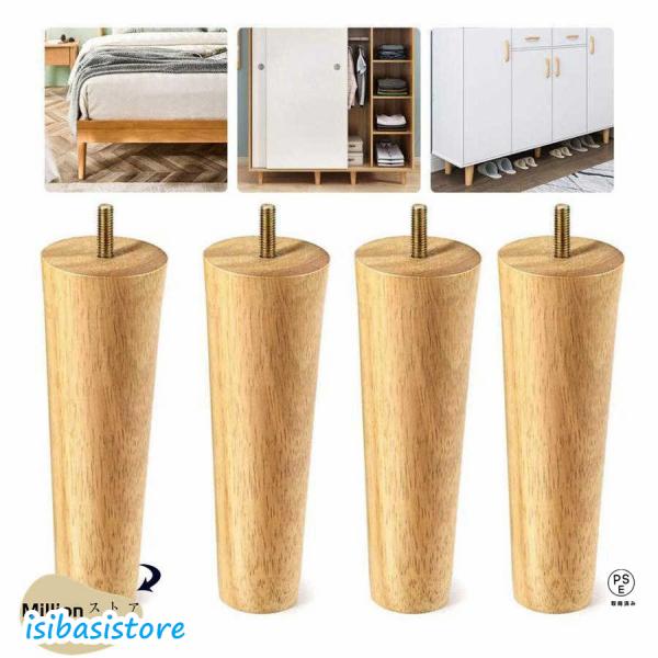 【高級無垢材】：木製家具脚4点セット、表面研磨、防湿、防虫、耐久性があり、光沢があります。長年の使用にも耐えられます。【強力な耐荷重】：4本脚の耐荷重は約800kgで、ソファやコーヒーテーブル、キャビネットなどの重量のある家庭用家具に非常に...
