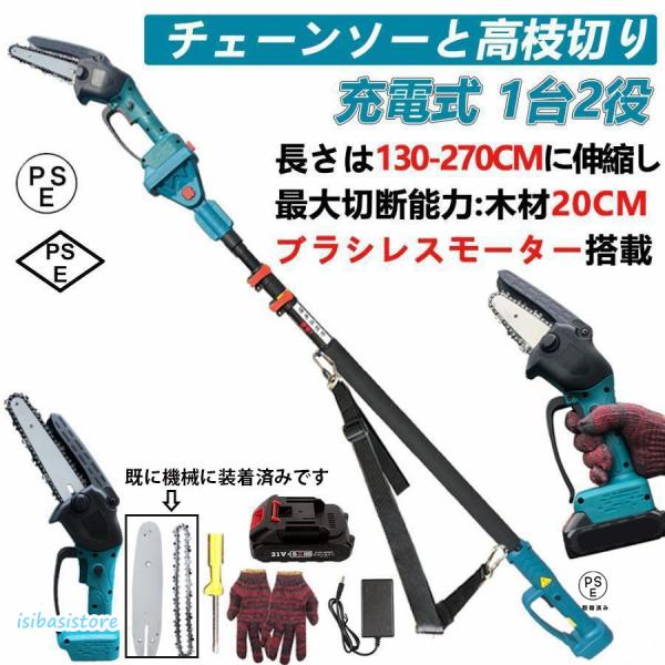 動画の中の高枝切りバサミを販売しておりません。あらかじめご確認ください！！！【高枝切り充電式チェーンソー】●ガイドバー：6”●ピッチ:3/8●チェーンスピード:6m/s●マシンの長さ：130cm~270cm 伸縮式●切削径：20cm【ブラシ...