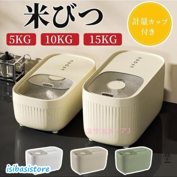 米びつ ライスストッカー 仕分け保存 米櫃 こめびつ スリム 5kg 10kg 15kg お米収納 大容量 米びつケース 台所 キッチン コンパクト 省スペース