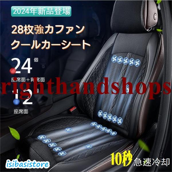 【商品の詳細】*品名：車クールシート*サイズ：120*50cm(12V)*性能：冷風送風、3段階風速調節、自動起動停止機能、独立制御スイッチ*材質:PUレザー/メッシュ製素材*電源式:DC12V*給電：シガーソケット*カラー:ブラック、レッ...