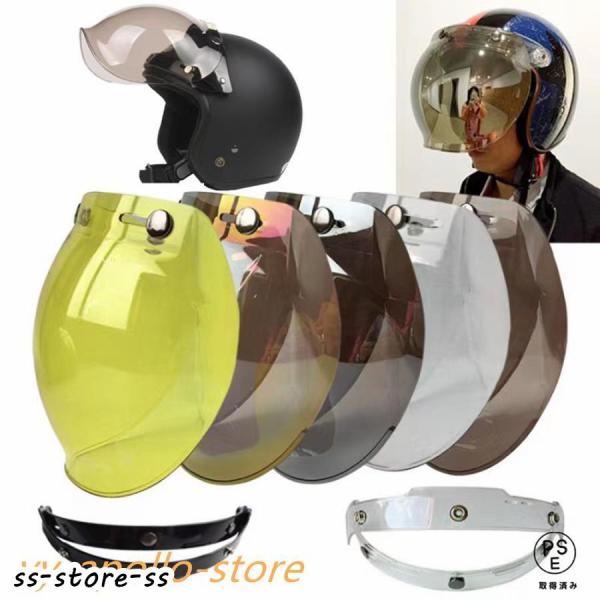 【セット内容】バブルシールド+シールドベース三つボタンシールド、ハーレーシールド、シールドベース付き【サイズはフリーサイズです】三つボタン式の両側のボタンは3CM移動可能です。全ての三つボタン式ヘルメットに対応できます、3/4ヘルメット、ハ...