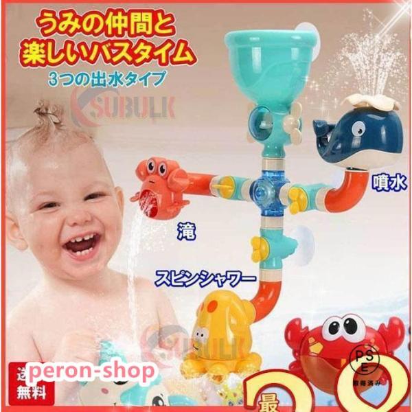 【楽しいお風呂おもちゃ】このお風呂おもちゃは赤ちゃんの手と目の協調能力と想像力を増強させる。バルブスイッチを調整することにより、異なる水の流れの効果を得ることができます。小さなクジラの噴水、かわいいカニの水車、遊び心のあるタコの回転。【かわ...