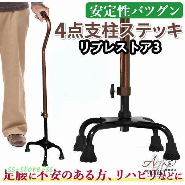 伸縮式 4点支柱杖 アルミ製4点支柱杖は、重心が低く安定しているため、一本杖では不安定だった方にお薦めです。杖の長さは73?96cmまで調節ができ、身長140?185cmの方にご使用頂けます。4足なので1本、2本の杖に比べると安定性が非常に...