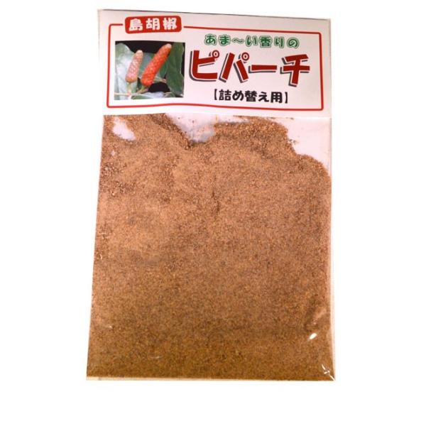 沖縄　石垣島から直送のピパーチ（ヒハツ）30g　詰め替え用です。当店で製造しているピパーチです。「ピパーチ」は沖縄特産の胡椒です。八重山そばの店でよく見かける、沖縄特産の胡椒です。胡椒ほど刺激臭はないが独特の香りがあり、そばやソーキ汁などの...