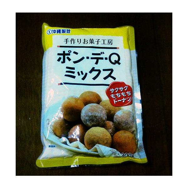 おうちで沖縄の家庭の味をどうぞ！あなただけのオリジナルドーナツを！ポン・デ・Ｑミックスは表面サクサク、中はモチモチのドーナツを簡単に作る事が出来るミックス粉です。また生地にチーズを練りこむ事で、チーズ風ドーナツに他にもゴマを入れたり、きな粉...