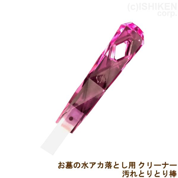 ・特殊なガラス繊維と樹脂の刃で、汚れた場所を水で濡らして軽くこするだけで汚れを落とします。薬品を使わないので、養生など面倒な準備が必要なく、お墓にシミが残りません。手のひらに収まるサイズ。お墓参りの際に収納場所にも困りません。◆商品名お墓の...