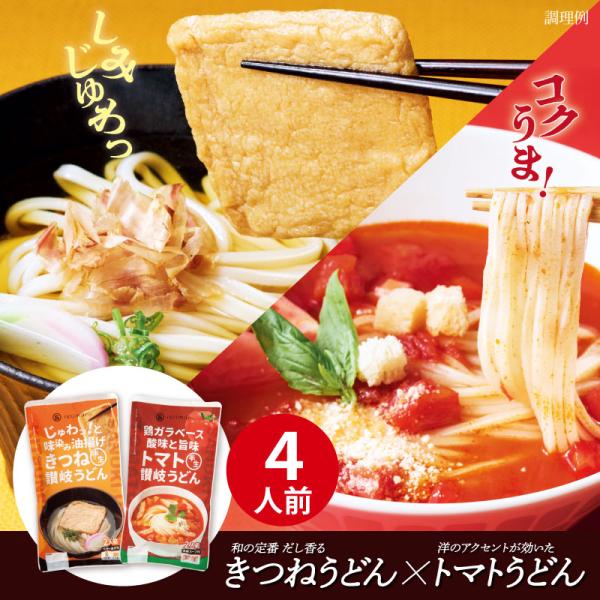 ★WEB限定商品★ポイント消化にもオススメ！---和風と洋風、2つのうどんを食べ比べ！【和の定番、だし香るきつねうどん】国産小麦を100％使用した風味豊かなモチモチ食感のうどんと、味付けあげをセットにしました。じんわり甘く味付けしたおあげは...