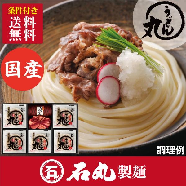 ★贈答にオススメ★1パック＝1人前人気の「うどん丸」シリーズが国産小麦100%に変わり小麦の風味もアップ。パッケージもリニューアルしました。1人前ずつ真心込めて丸めた半生うどんが特長。上品な巾着袋に入っためんつゆ、讃岐名産のしょうゆ豆もセッ...