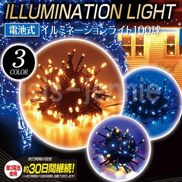 多彩なモードで幻想的に光る！！ＬＥＤの鮮やかな輝きで美しくライトアップ！クリスマスのイルミネーションに。またイベント、店舗の飾りつけにも。発光パターン８種切り替え可能です。長寿命高輝度LED100灯使用。全長約10m専用コントローラ付属、自...