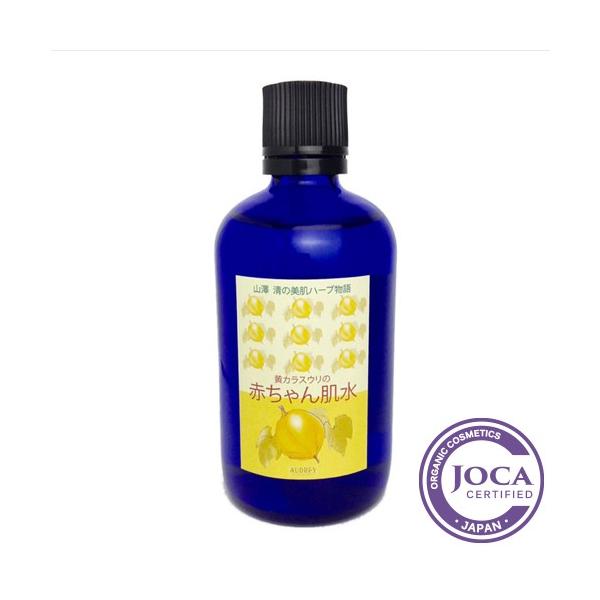 昔から女性たちの手荒れ予防などに重宝されてきた黄カラスウリを配合した化粧水です。ハーブ原料も無農薬の素材で、国産または自家のものにこだわりました。赤ちゃんだけでなく、敏感肌の方にもおすすめ。