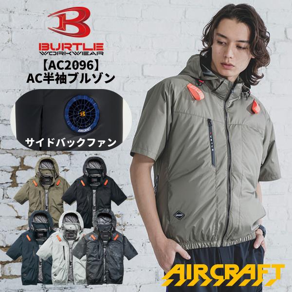 ■□■商品情報■□■【商品名】AC半袖ブルゾン(サイドバックファン)【商品番号】BTL-AC2096【混率】本体：ポリエステル100%【注意事項】◎この商品は単品での販売となります。バッテリーとファンは別売りとなりますのでご注意ください。◎...