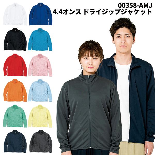 UVカット＆吸汗速乾でスタンドカラーのドライジップジャケット■商品詳細■【商品名】4.4オンスドライジップジャケット【商品番号】00358-AMJ【素材】●150g/m2 メッシュ(4.4oz)●ポリエステル100%【カラー】12色【サイズ...