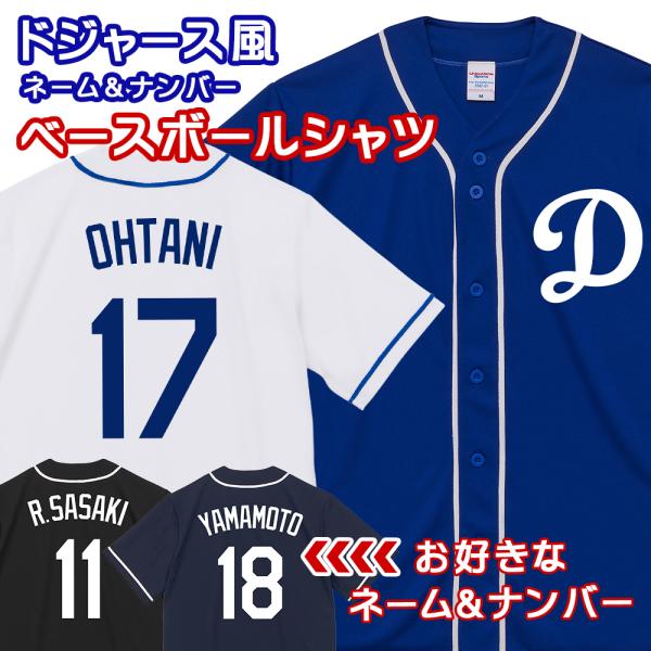 商品名:ロサンゼルス・ドジャース風 ネーム&amp;ナンバーベースボールシャツ商品番号: 5982-01素材:ポリエステル100%リバーシブルメッシュ(4.1oz)サイズ(cm):【S】身丈(後):73/身幅:51/肩幅:43/袖丈:24【...