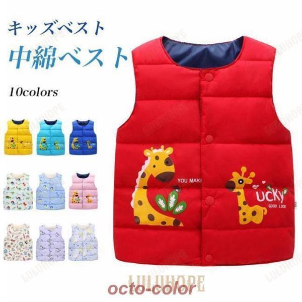 キッズ 女の子 男の子 ベビー 中綿 フリース 前開き 防寒 保温 暖かい 柔らかい 軽い ノースリーブ スナップボタン インナー 無地 シンプル 重ね着 可愛い 秋冬柔らかくて暖かいキッズ中綿が登場！程よい厚みでこれからの季節に重宝するア...
