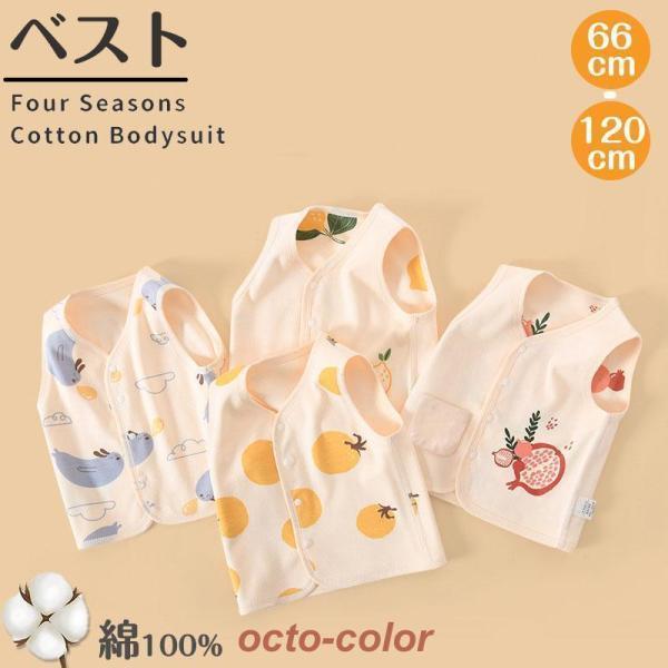 素材:綿100％1枚あると大活躍！まだ体温調節が苦手な赤ちゃんにとって、手軽に体温調節や寒さ対策ができる赤ちゃん用のは1枚あると重宝します。少し肌寒い時などに着せやすく、腕も自由に動かせるは、体温調節に揃えておきたい便利なアイテムです。コー...