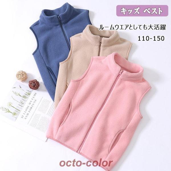 フリース  キッズ アウター 中厚 上着 ボーイズ ガールズ 男女兼用 小学生 中学生 袖なし 秋 冬 110 120 130 140 150 暖か 保温 防寒 防風 前開き ファスナー ジップアップ スタンドカラー コートのインナーに 無...