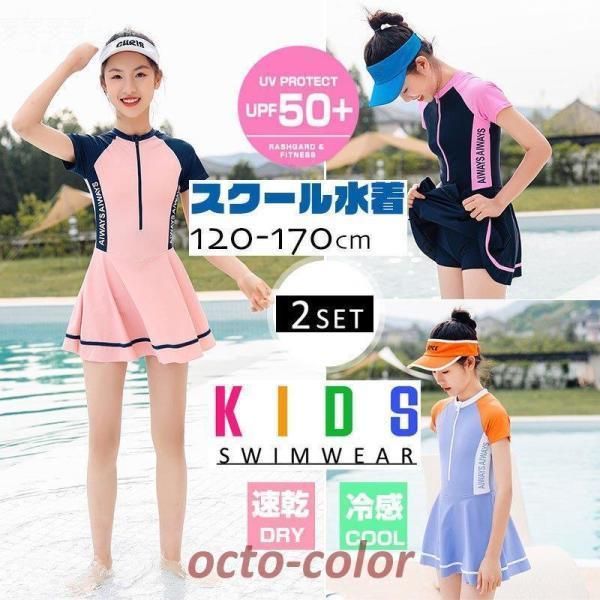 ・2点セット・ワンピース(ハイネック)・ショートパンツキッズ水着 女の子用 UPF50+2点セットで組み合わせに迷わず、トータルコーデが完成！ハイネックデザインで胸元をカバーしてくれるのも売rしいポイント。様々なシーンで、思い切り水遊びを楽...