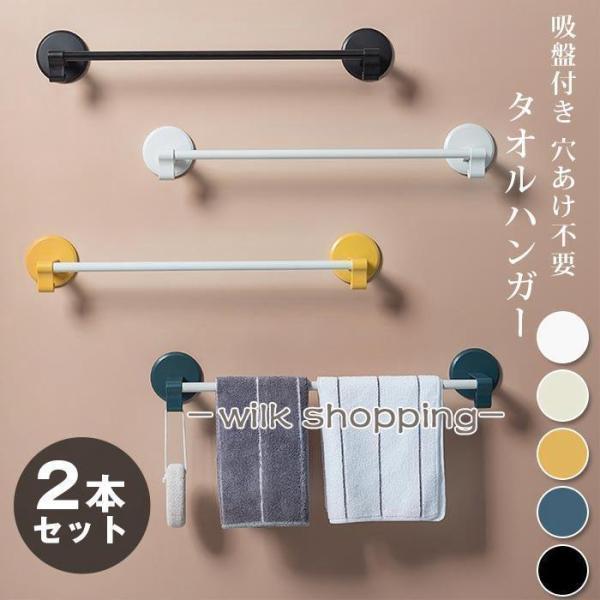 タオルハンガー 2本セット タオル掛け 吸盤付き 穴あけ不要 タオル干し ふきん掛け おしゃれ 洗面所 壁 傷つけない トイレ キッチン■：29■カラー：ホワイト2点イー2点ブルー2点ブラック2点クリーム2点■サイズ：F7.5CM*46.5CM