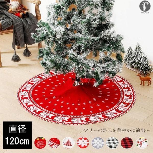 ツリースカート クリスマスツリー クリスマス カーペット 足元スカート 120cm 飾り付け 玄関 置物 足元カバー サンタ 壁 庭 北欧敷物 コード隠し クリスマスプレゼント インテリア 雑貨品　番ganglian02タイプレッド雪の花、...