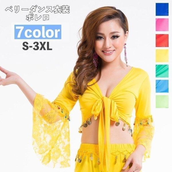 コインやビーズが装飾された豪華なボレロです。派手すぎないのでレッスンウェアとしても◎素材についてポリエステルカラーについて生産ロットにより柄の出方や色の濃淡が異なる場合がございます。お使いのモニターや撮影時の光の加減などにより画像と実際の商...