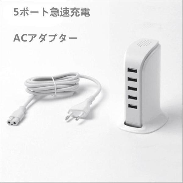 5ポート急速充電 チャージャー ACアダプター 5ポート USB 充電器 Android スマホ充電器 コンセント iPhone GalaxyS8 Xperia iPad 電源タップ アダプター 5ポート搭載のUSB-ACアダプタです。US...