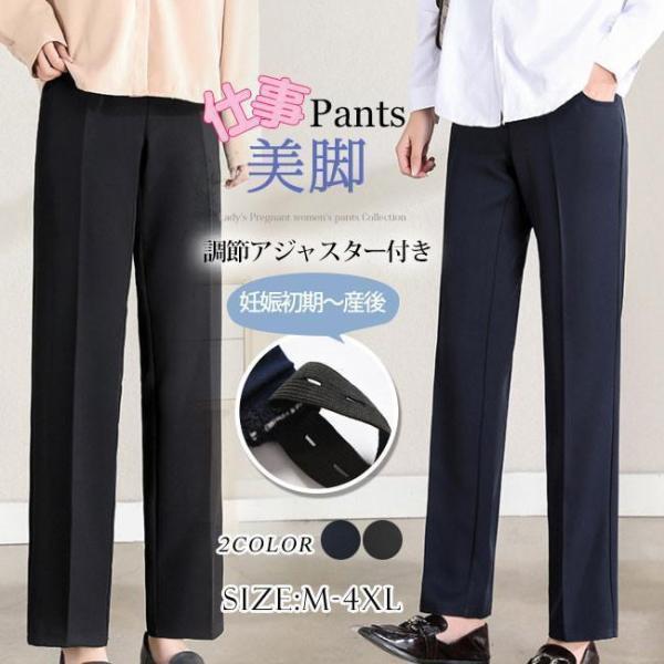 関連キーワード：マタニティズボン ワーキングママ 体型カバー おしゃれ サルエル サルエルパンツ 通勤 ボトムス 妊娠服 可愛い ワイドパンツ オフィス 産前産後ウェア 大きいサイズ 妊娠ボトムズ ママロングパンツ テーパード お母さん 春...