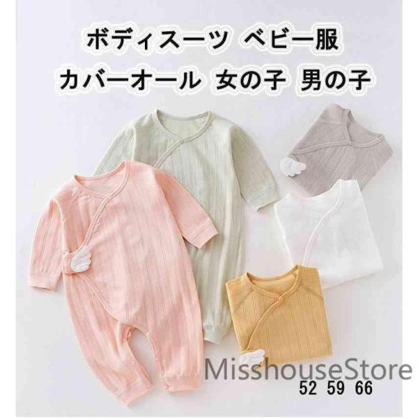 綿素材100%コットン、通気性-吸湿性が優れており，敏感肌のベビーちゃんも大満足 。汗をしっかりと吸収し、洗濯しても傷みにくく型崩れしにくい丈夫な素材です。柔らかくて赤ちゃんの肌に優しい-前開き、お着替えやおむつ替えがラクラク。お家で過ごす...