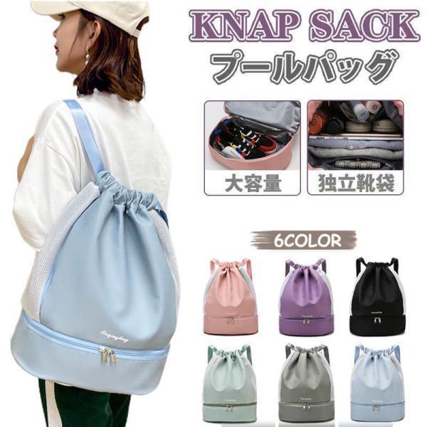 ■プールバッグの内側は乾湿分離デザインで、濡れた靴や水着等を分けて収納する事が出来ます♪■スタイリッシュで、プールや水泳、フィットネス、旅行など、あらゆるシーンで使用できます。■プール以外でも使用可！日常のあらゆるニーズにお応えし、欠かせな...