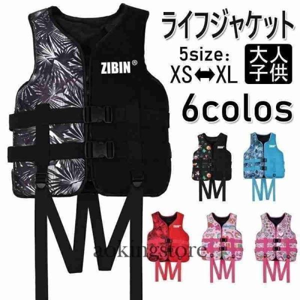 ライフジャケット救命胴衣大人/子供用メンズレディース強い浮力フローティング作業用救命衣ライフ船釣りシュノーケリング水泳海水浴