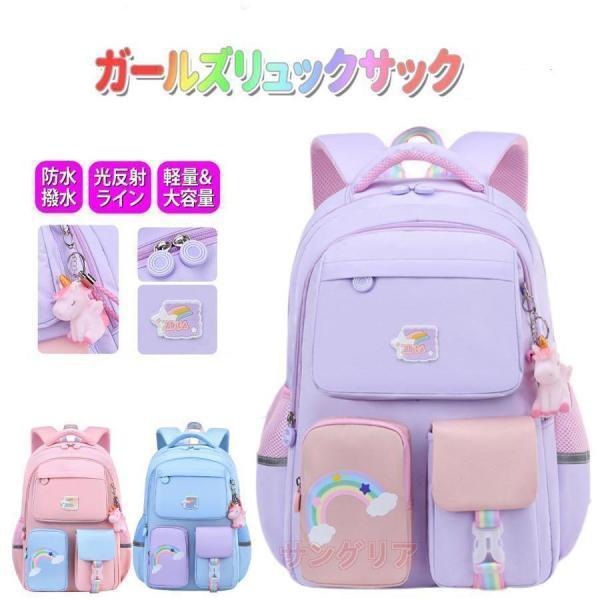 可愛いデザインとパステルカラーが大好きな、小学生のお子様におすすめのガールズリュックです。鈴のついたユニコーンチャーム付きでお出かけが楽しくなります。サイズビッグ（L）サイズ　高さ45*幅30*厚さ20cmスモール（S）サイズ　高さ40*幅...
