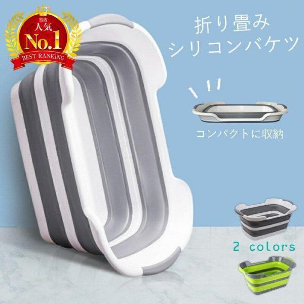 軽量 コンパクト シリコン 丈夫 折り畳み洗い桶 折り畳みバケツ 排水コック付き排水溝付きで、重い桶を持ち上げずに水を抜くことが出来ます。普段は折りたたんでコンパクトに収納できます。キッチンだけでなくペットのお風呂やガーデニング、アウトドア...